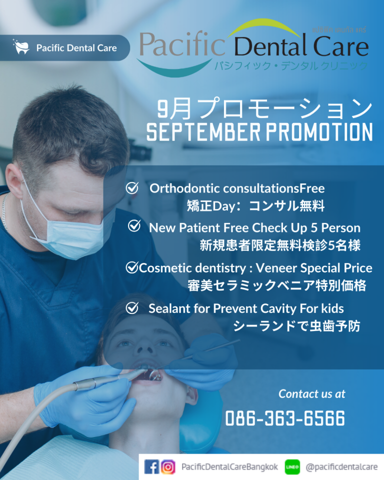 Promotions | Pacific Dental Care